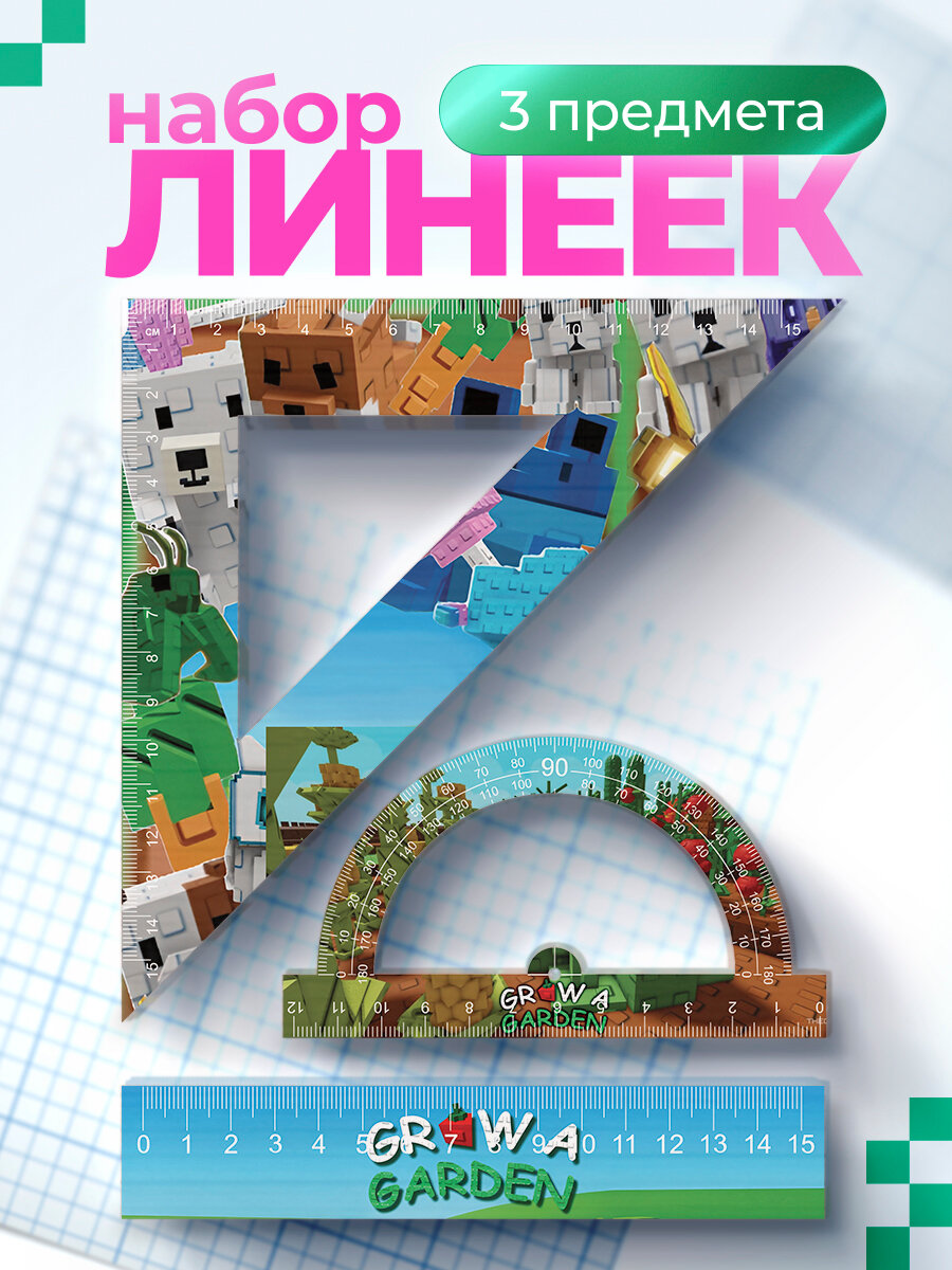 Канцелярия для школы набор линеек - 3 шт ZEKEKS Роблокс Grow a Garden, экологичный