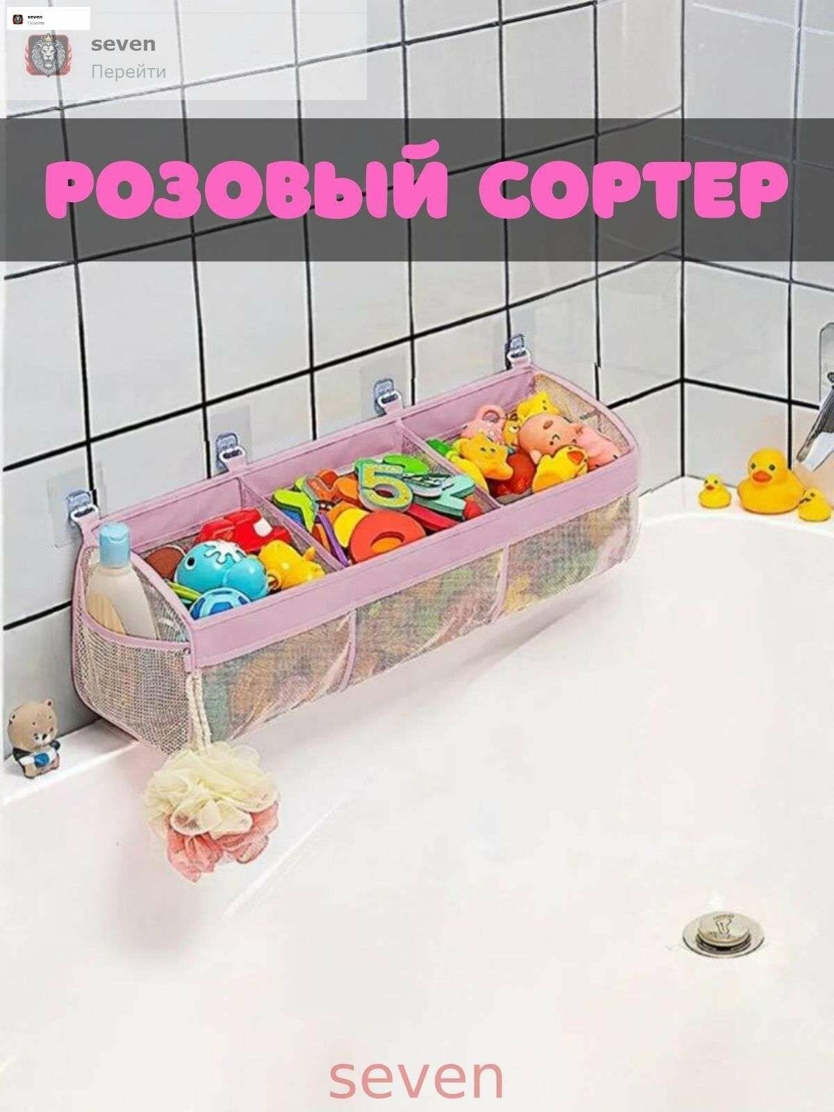 Органайзер для игрушек, розовый, крепление на липучках, для ванной