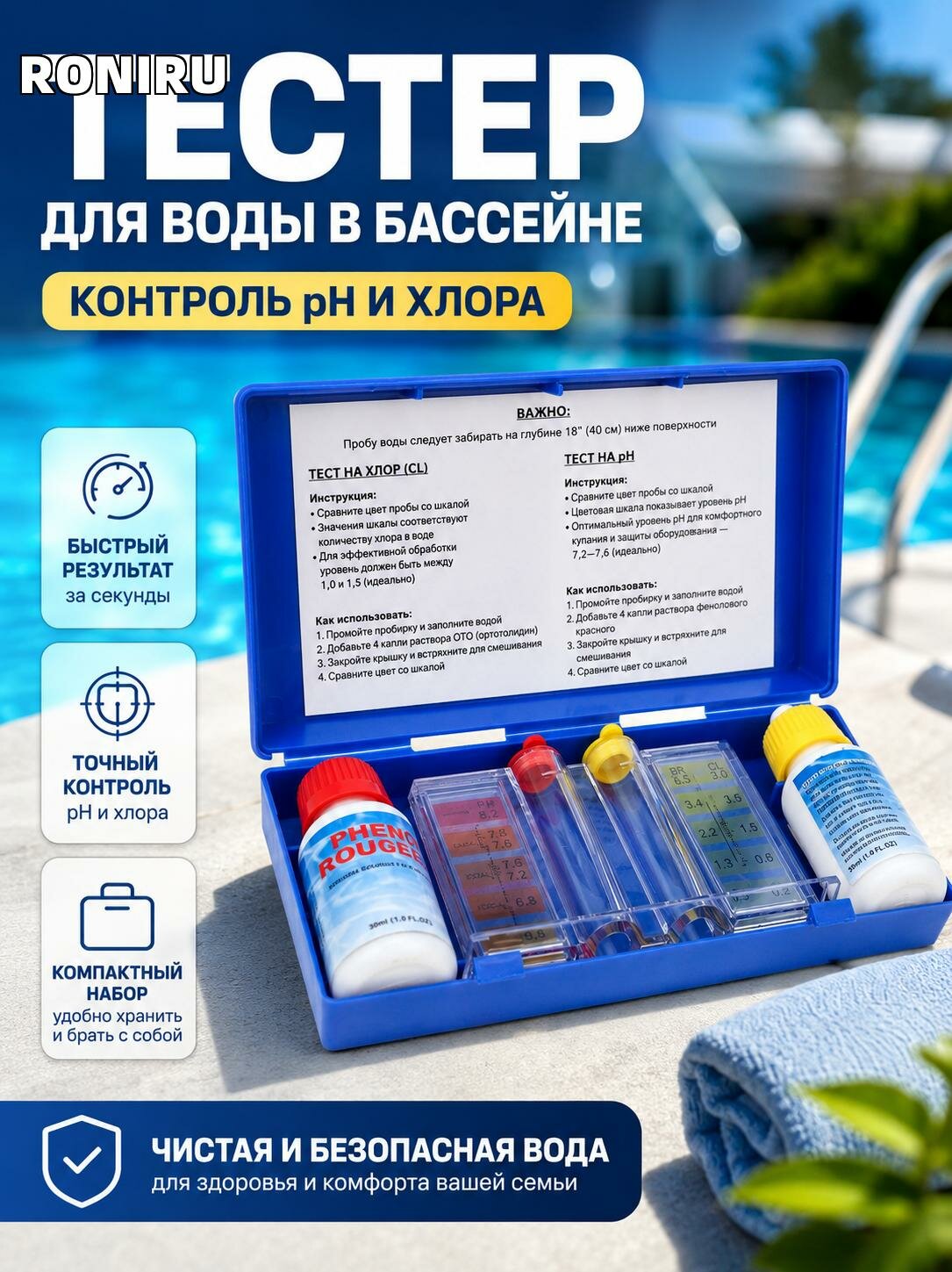 Тестер для воды в бассейне — компактный набор для контроля pH и остаточного хлора, быстрый и удобный в использовании