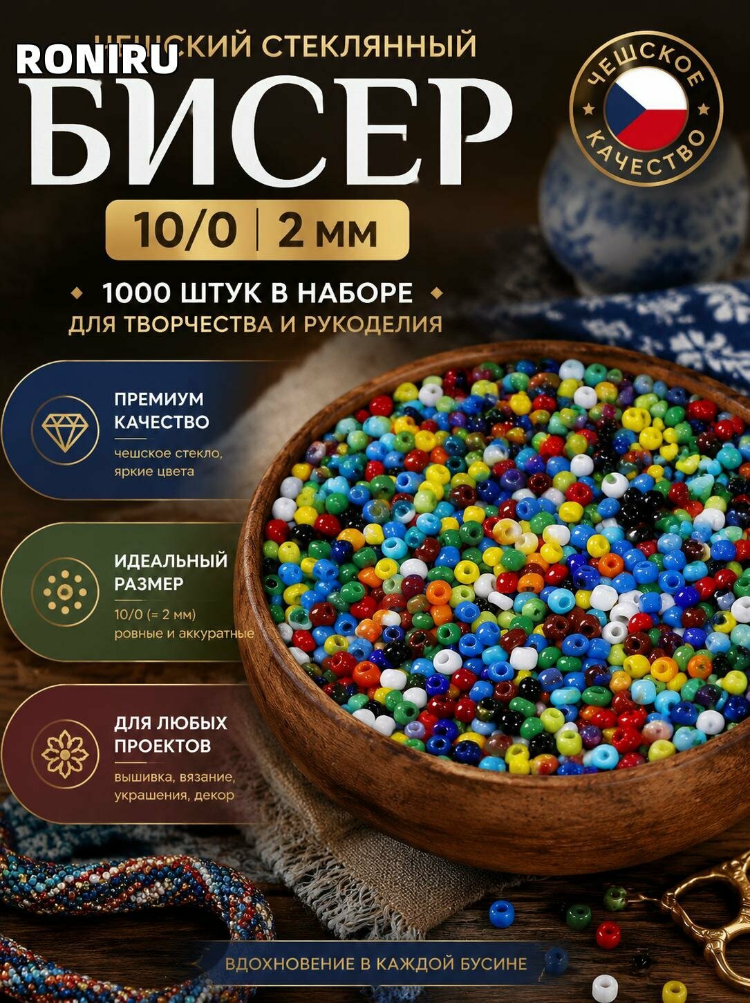 Чешский стеклянный бисер 10/0 2 мм, 1000 штук, круглый набор для вышивки, вязания и рукоделия, украшений и декора