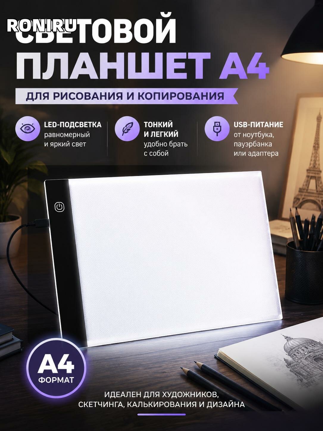 Световой планшет A4 для рисования с LED-подсветкой и USB-питанием, тонкая портативная доска для копирования дома