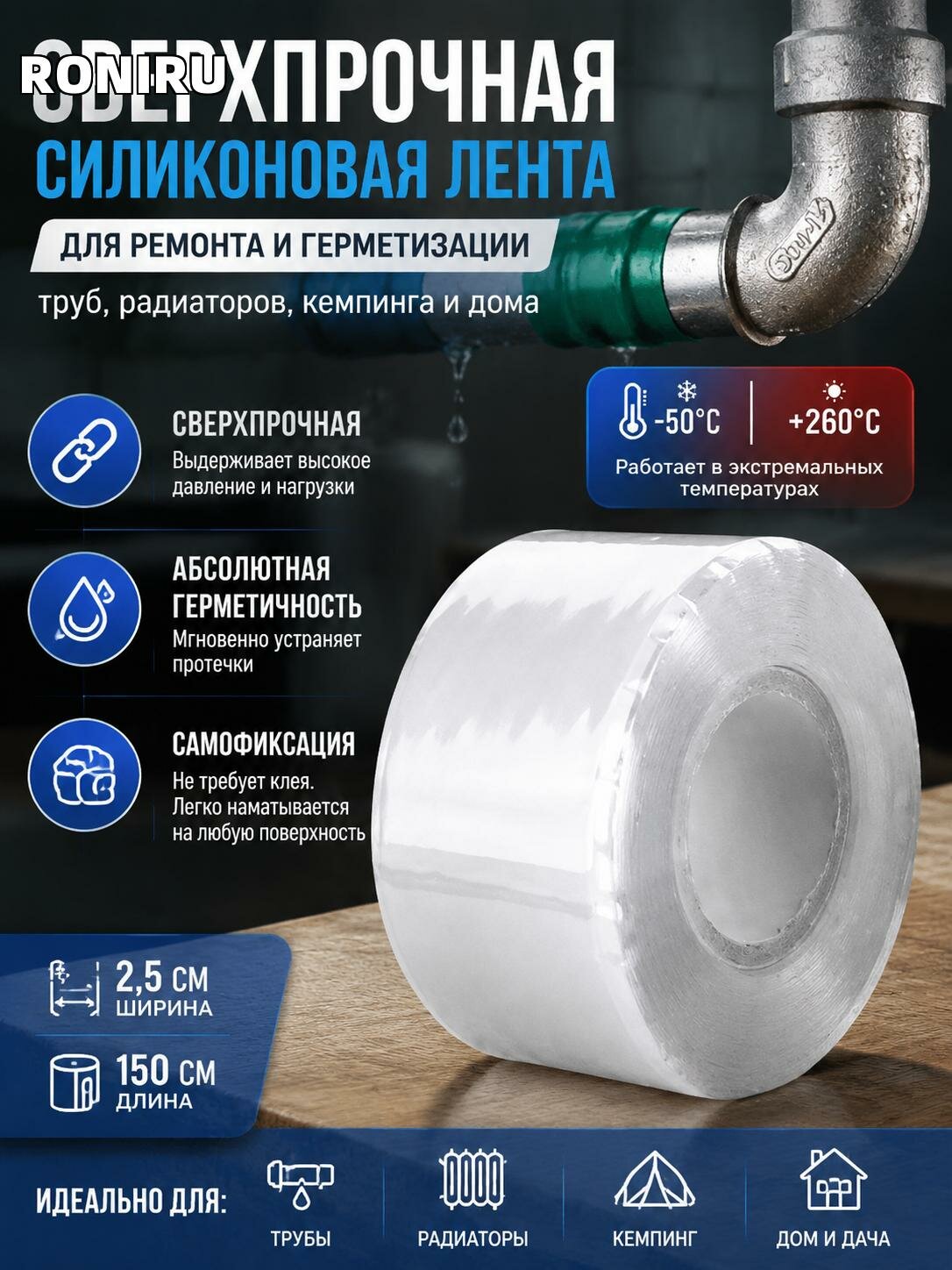 Сверхпрочная силиконовая самофиксирующаяся ремонтная лента для герметизации труб, радиаторов и кемпинга, от -50 до +260
