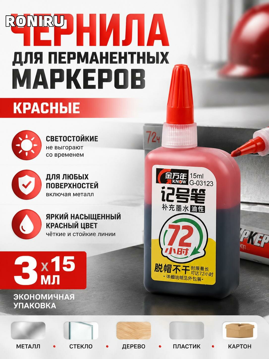 Чернила для заправки перманентных маркеров красные 3x15 мл светостойкие для любых поверхностей включая металл