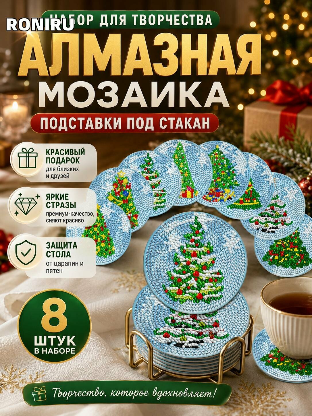 Алмазная мозаика - набор из 8 подставок под стакан, рождественский декор стола, творческий подарок на Новый год
