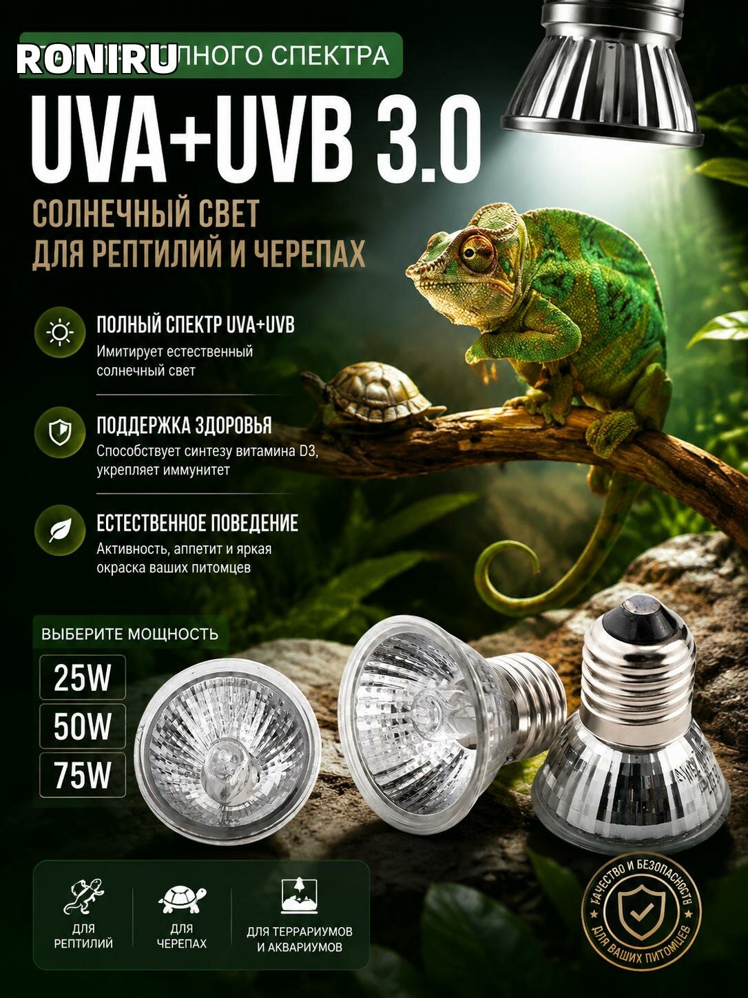 Лампа полного спектра UVA+UVB 3.0 для террариума и аквариума — солнечный свет для рептилий и черепах, 25/50/75 Вт