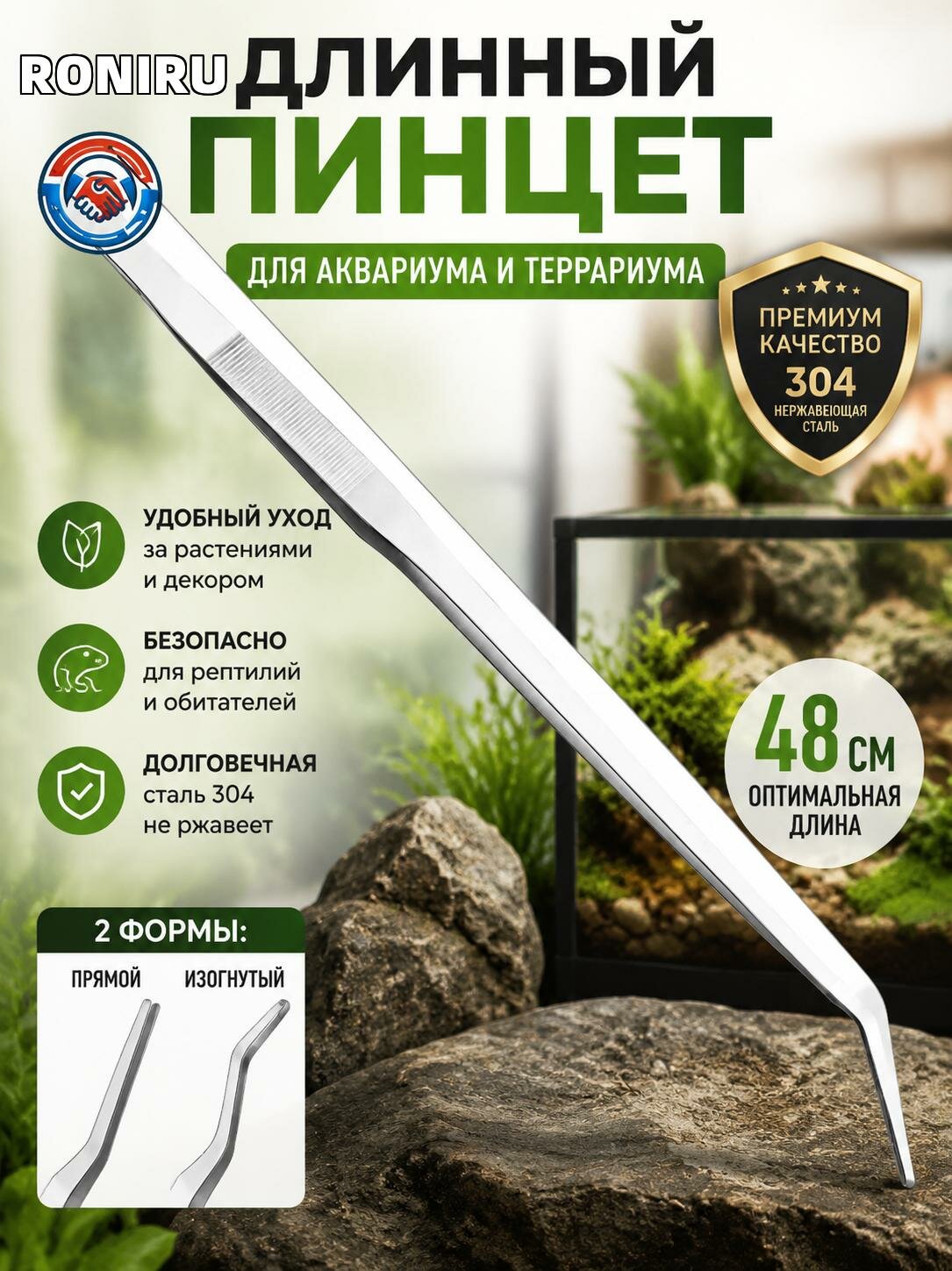 Длинный пинцет 48 см для аквариума и террариума — прямой и изогнутый, сталь 304, уход за растениями и рептилиями