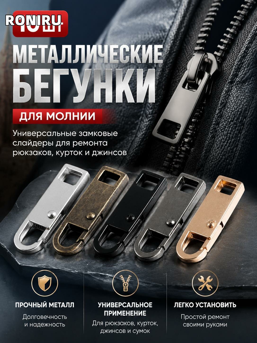Металлические бегунки для молнии 10 шт — универсальные замковые слайдеры для ремонта рюкзаков, курток и джинсов