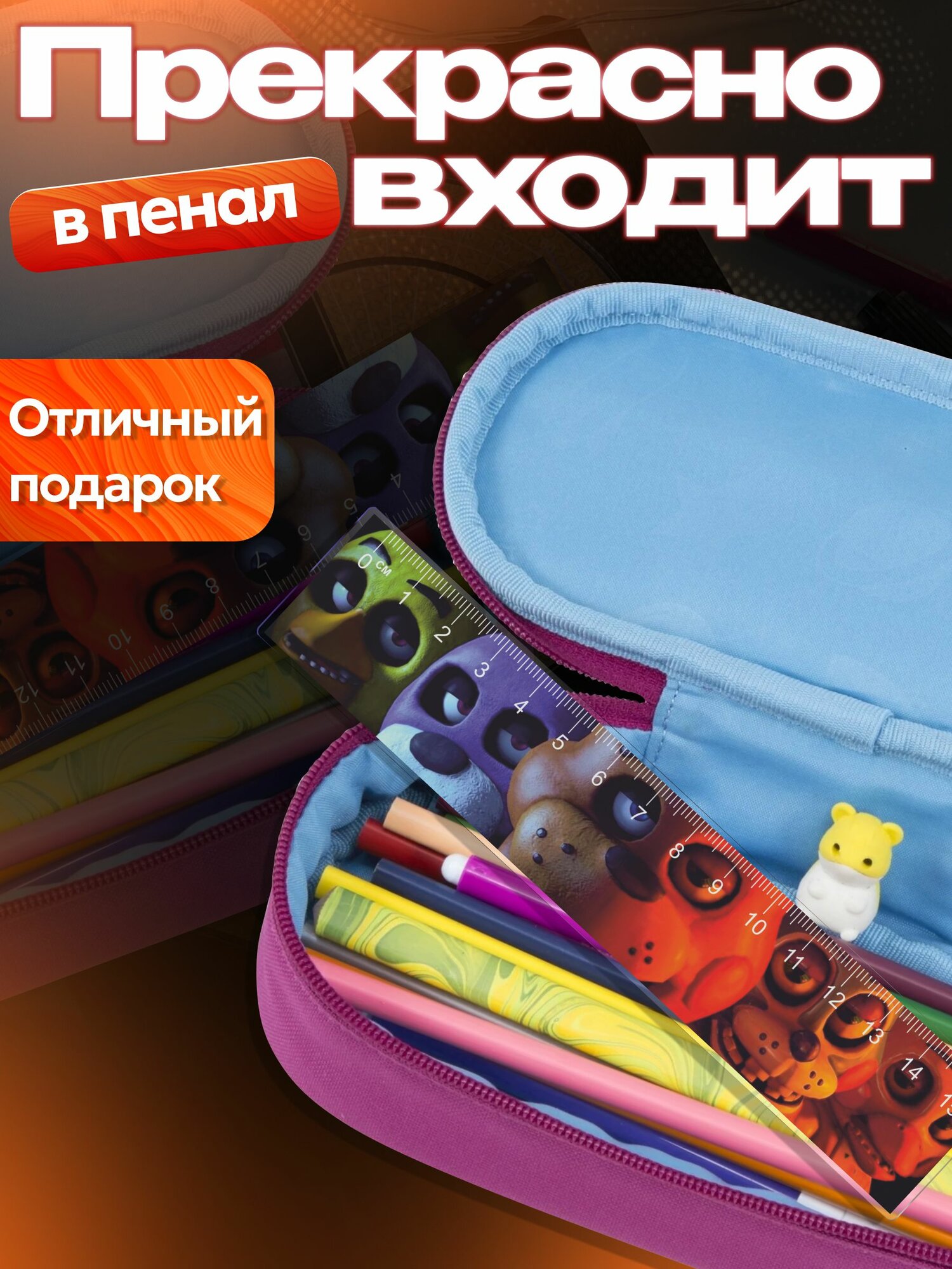 Линейка 15 см Фнаф — фото 1