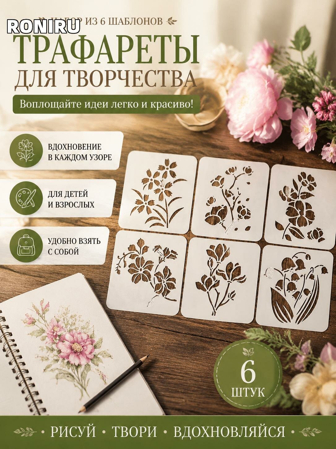 Шаблон для рисования и трафарет для творчества — для детей и взрослых, для скетчей, каллиграфии и заметок в дороге