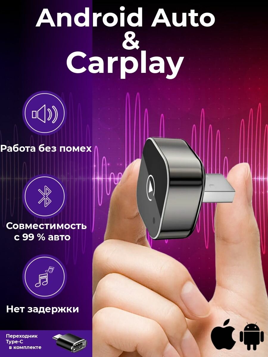 Беспроводной адаптер CarPlay и Android Auto для автомобиля, автоматическое подключение