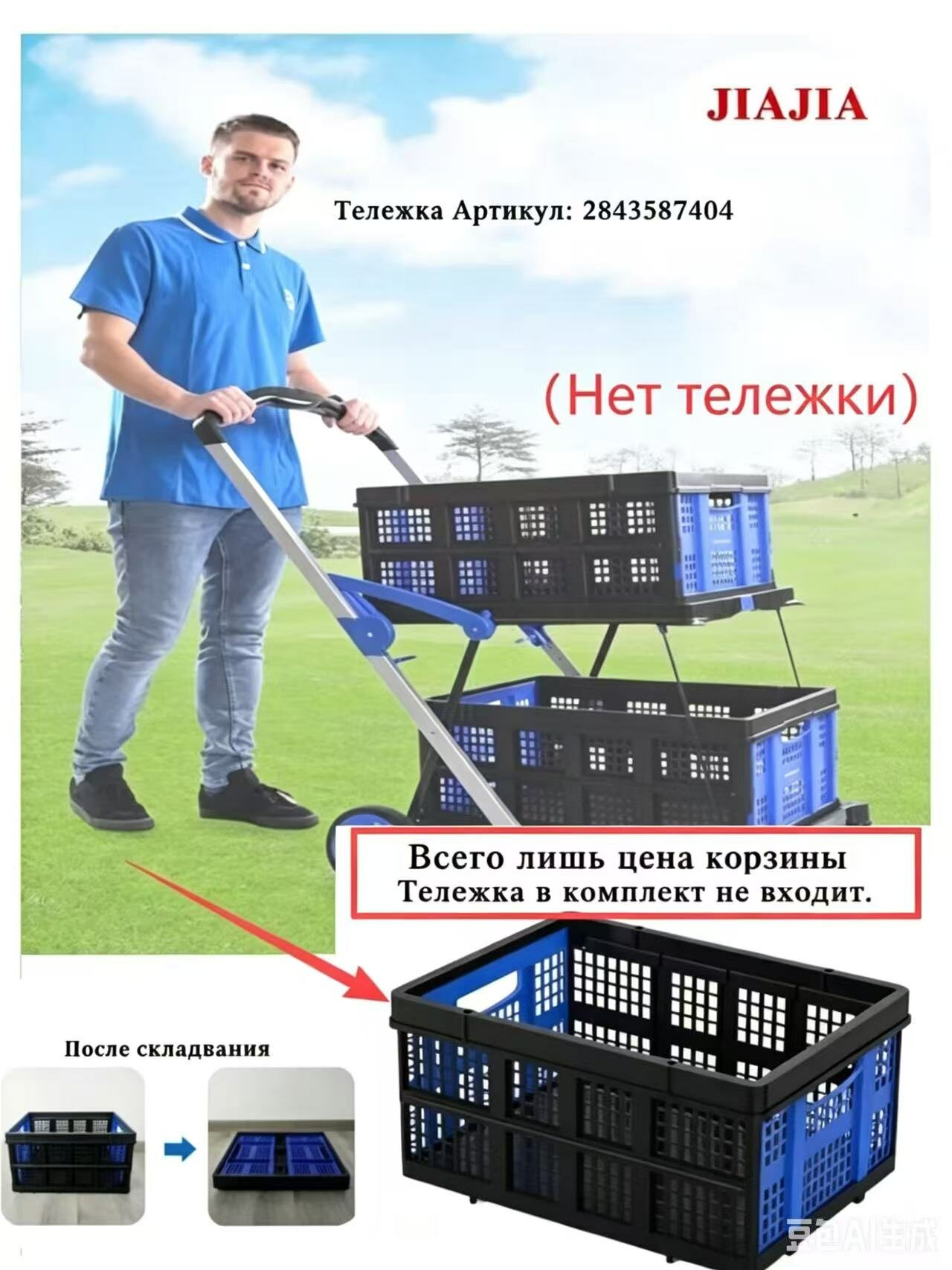 Корзины для ручных тележек, корзины для покупок（Нет тележки）