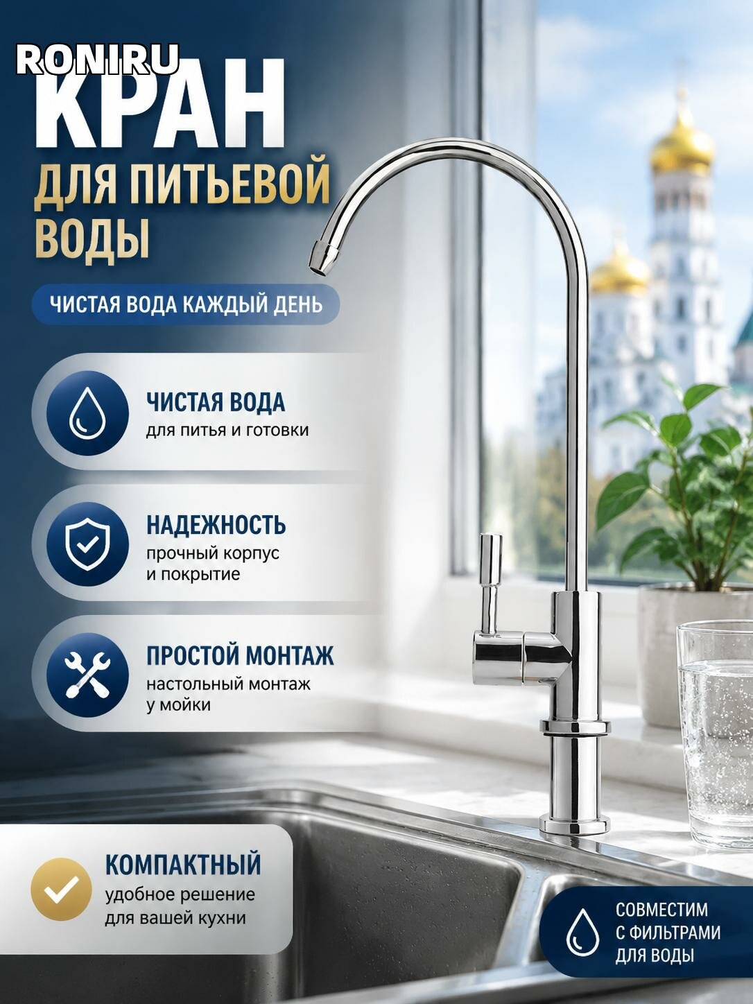 Кран для питьевой воды на кухню, отдельный кран для чистой воды — настольный монтаж у мойки, компактный фильтровый