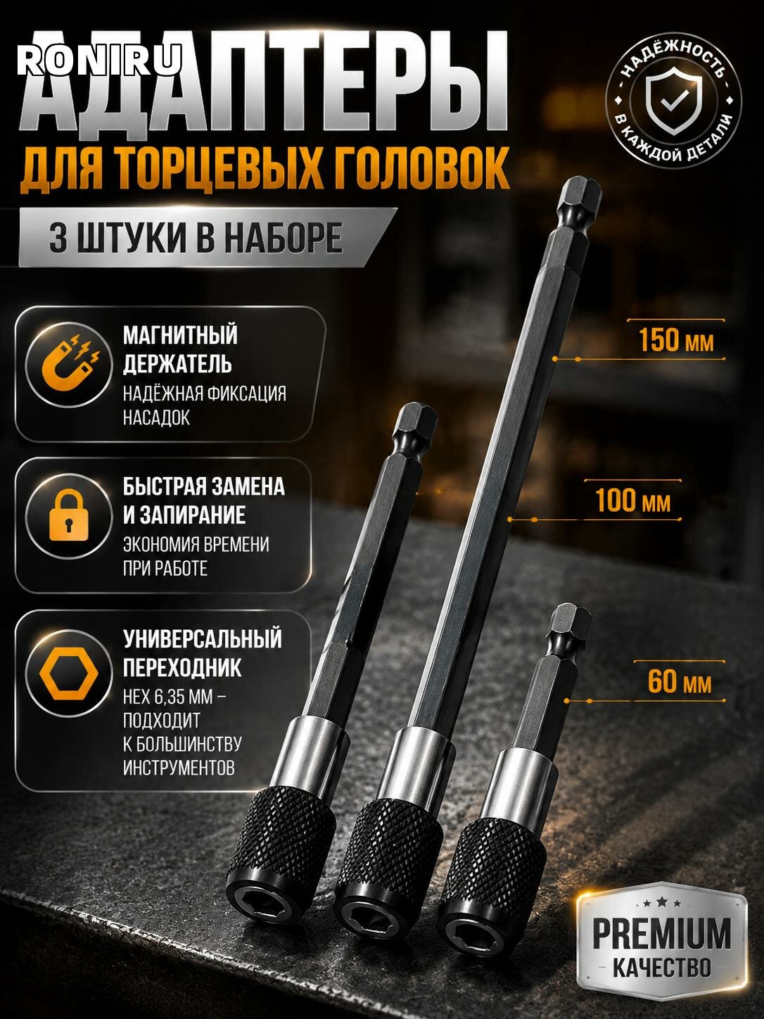 Адаптеры для торцевых головок, 3 шт, быстрая замена и запирание, 60/100/150 мм, магнитный держатель бит, универсальный шестигранный переходник 6,35 мм