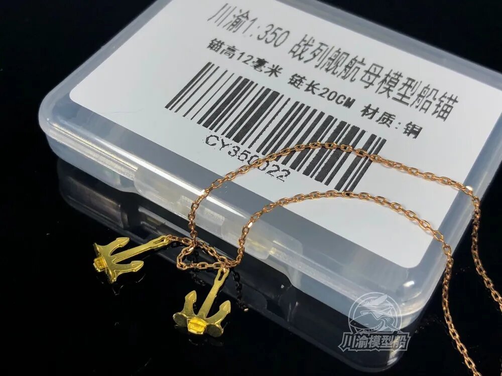 CY350022 PE 1/350 Масштабная модель Корабельные якорные цепи, 20см