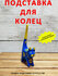 Подставка для колец ОптимаБизнес, 11, синий