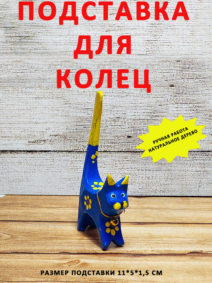 Подставка для колец
