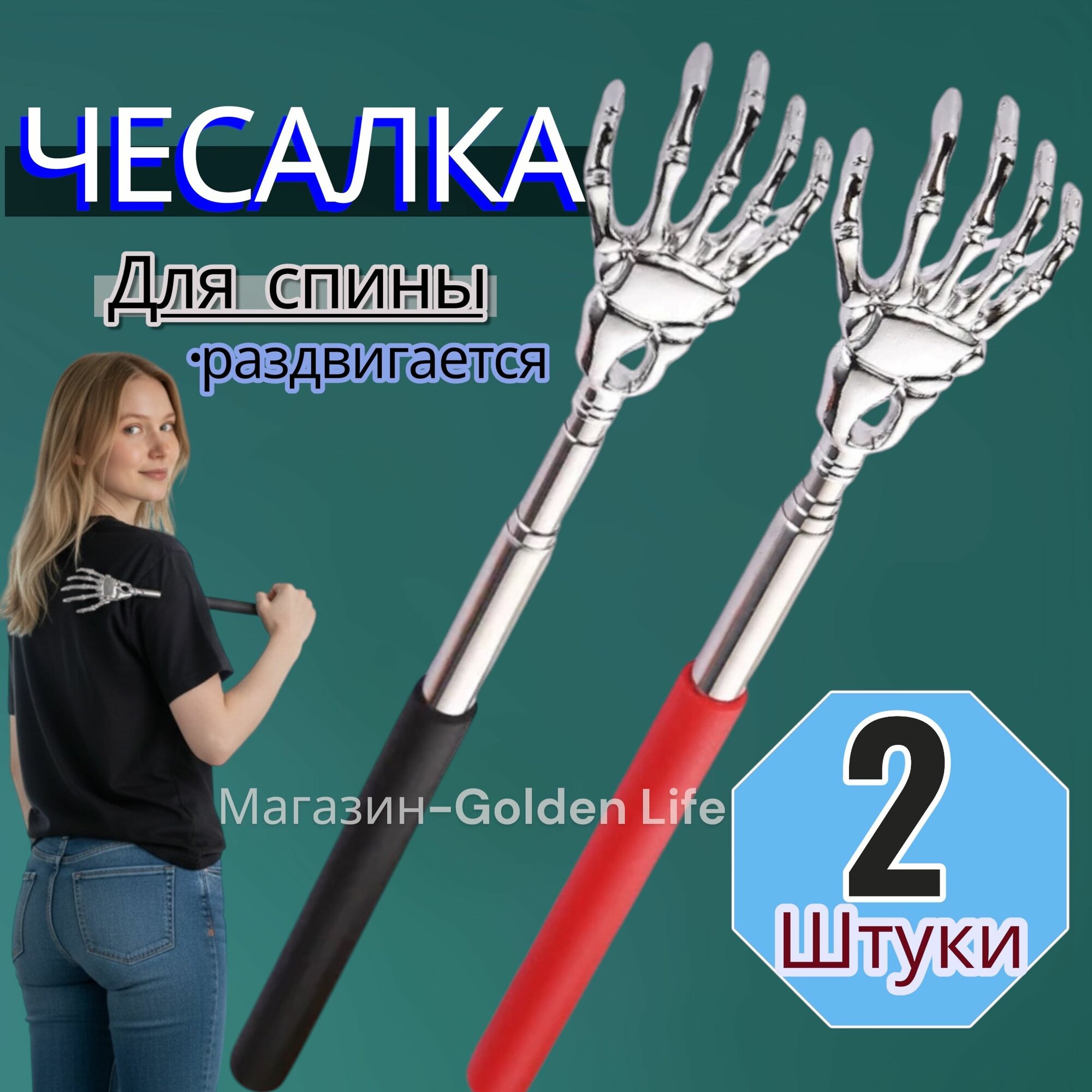 Чесалка для тела телескопическая массажер для спины 2 штуки