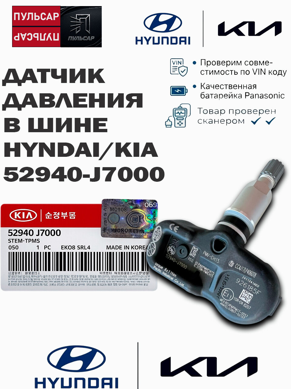 Оригинальный датчик давления в шинах TPMS 52940-J7000 Хендай / Киа / Hyundai / KIA 52940-J7000