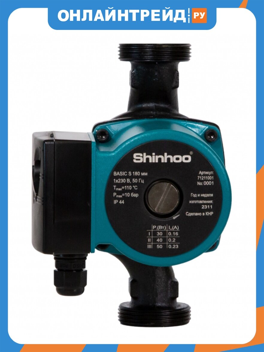 Циркуляционный насос Shinhoo BASIC 25-6S N180 1x230V, с мокрым ротором