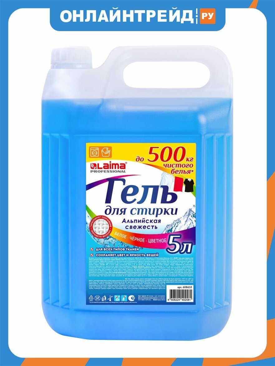 Гель для стирки Laima PROFESSIONAL Альпийская Свежесть унивесальный 5 л