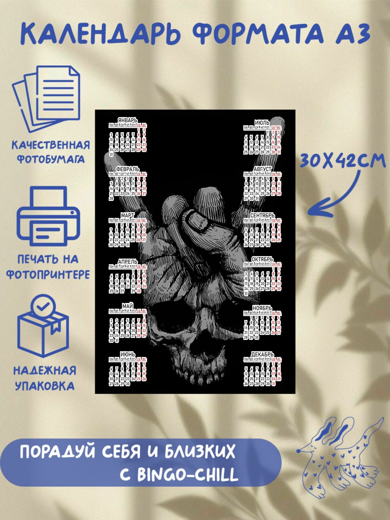 Календарь формата А3 с принтом "Metallica", Металлика