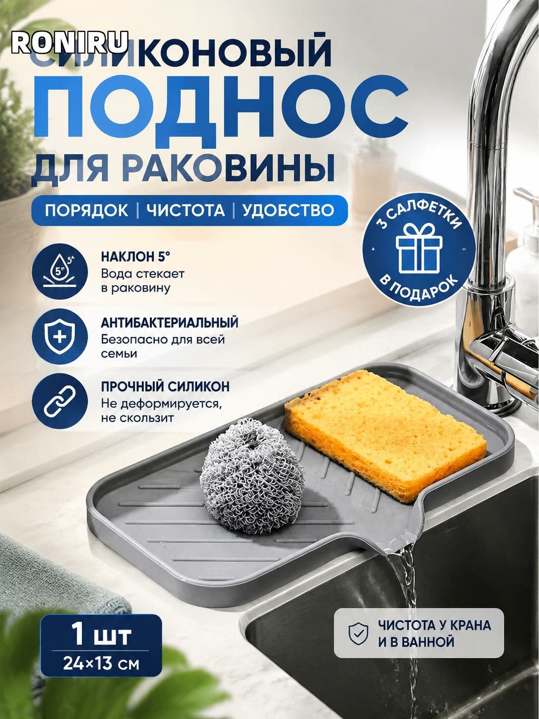Силиконовый поднос для раковины — держатель для мыла и губки, антибактериальный кухонный аксессуар у крана и ванной