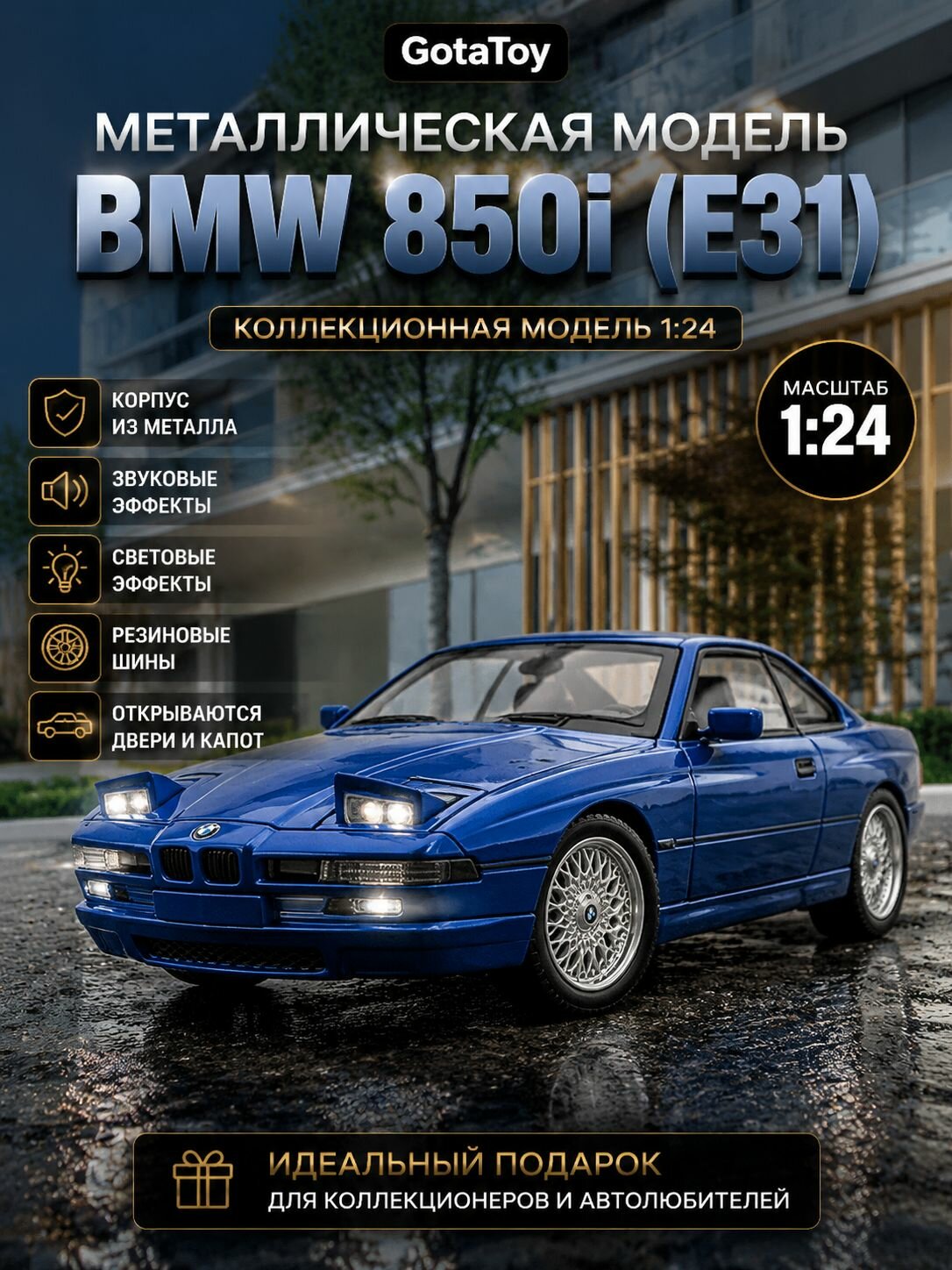 Модель автомобиля 850CSi E31 1:24, металлическая машинка, свет и звук, подарок мальчику