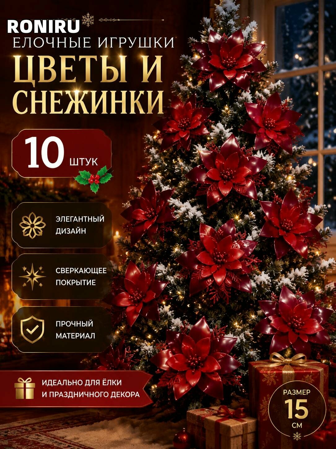Набор елочных игрушек Цветы и Снежинки, 10 штук 15 см — стильные сверкающие украшения для новогодней елки и праздничного декора дома