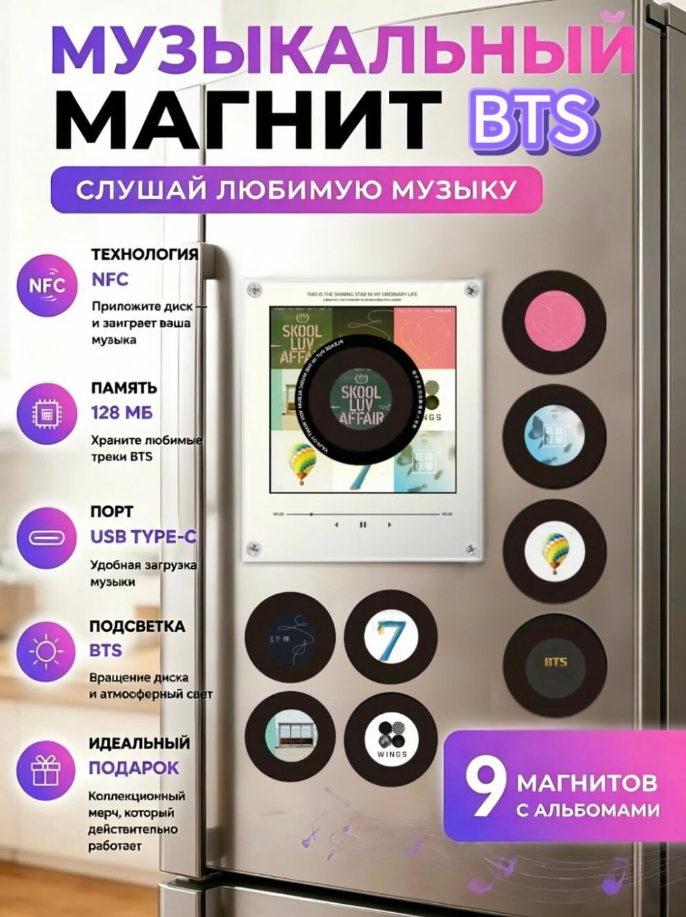 BTS Магнит на холодильник с 9 дисками и индивидуальной/музыкальный магнит на холодильник