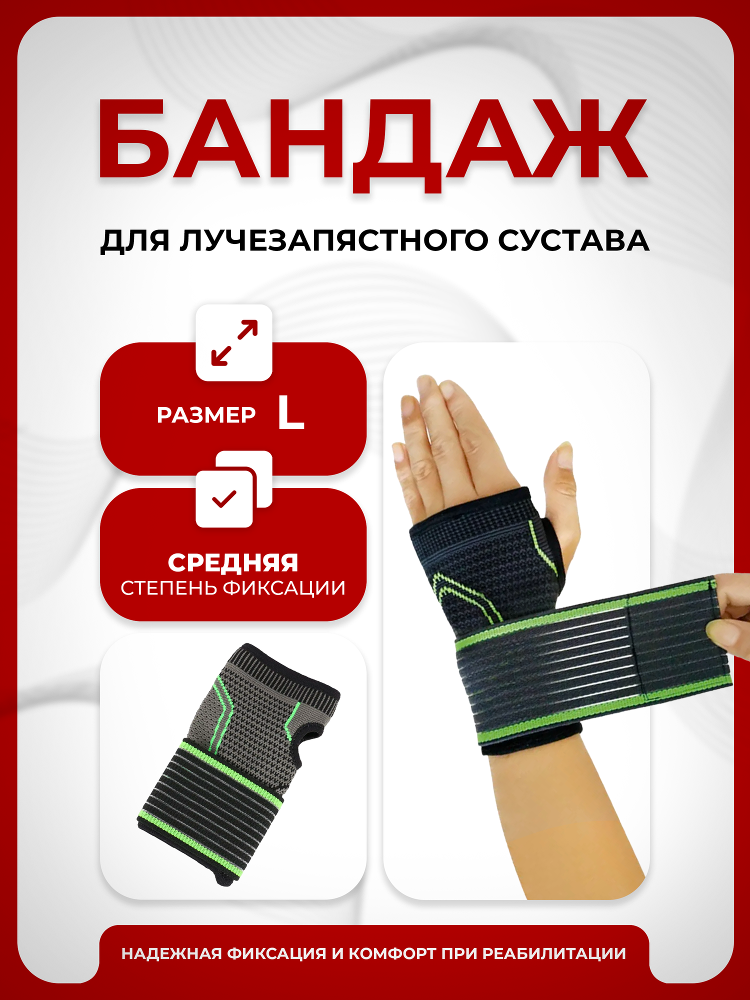 Бандаж для лучезапястного сустава, размер L, фиксатор кистевой на руку, бандаж кистевой, Lian Beauty Accessories