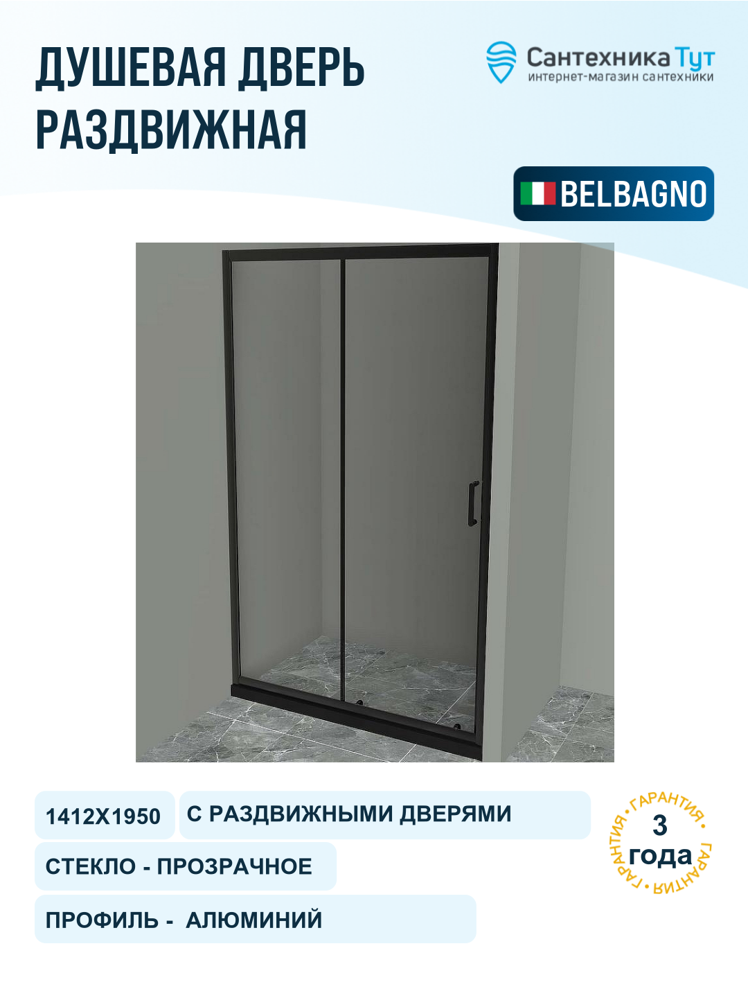 Душевая дверь BelBagno Uno 140 UNO-195-BF-1-140-C-NERO профиль Черный матовый стекло прозрачное