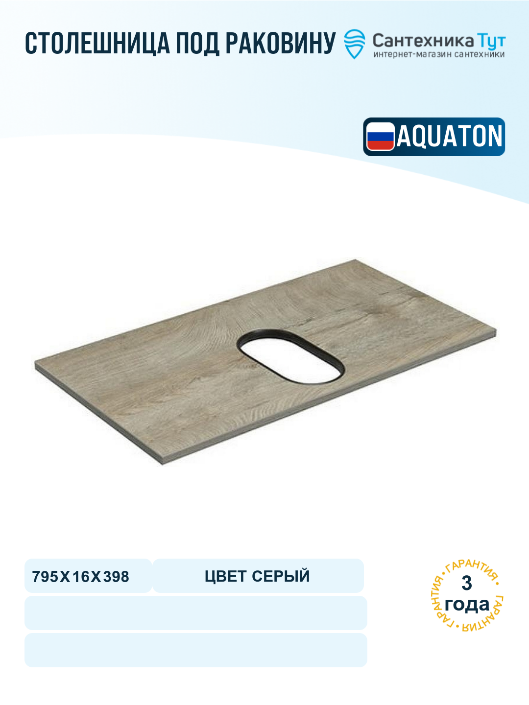 Столешница под раковину Aquaton Лофт Фабрик 80 1A243003LTDU0 Дуб Эндгрейн