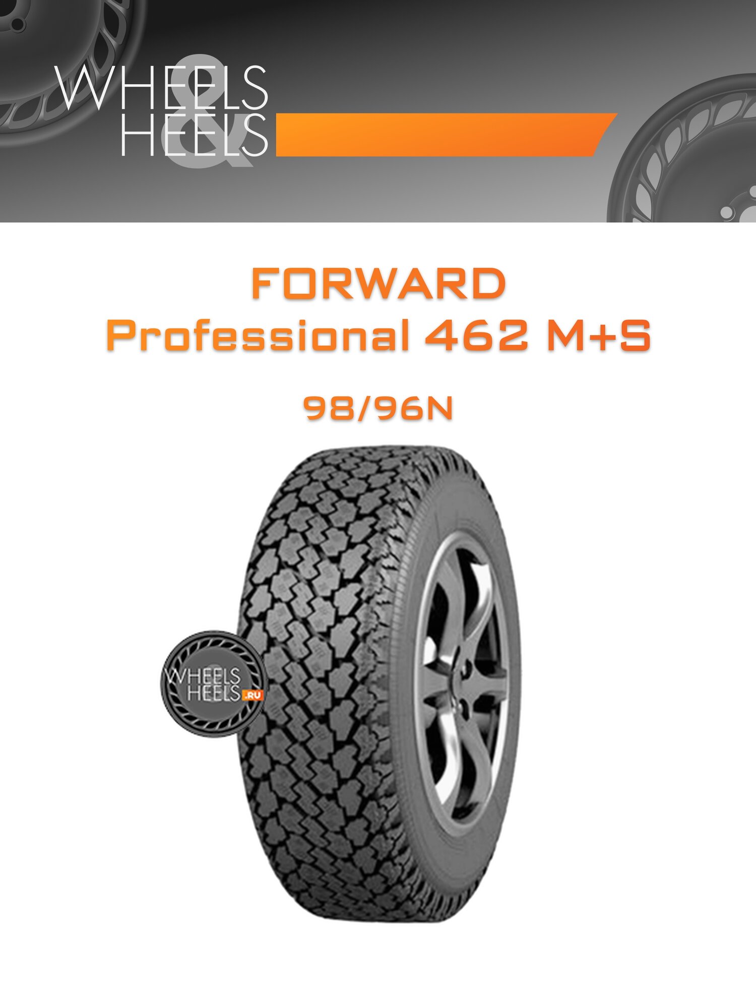 Шина автомобильная Forward Professional 462 M+S 175/0 R16 98/96N ALLSEASON, всесезонная, универсальная