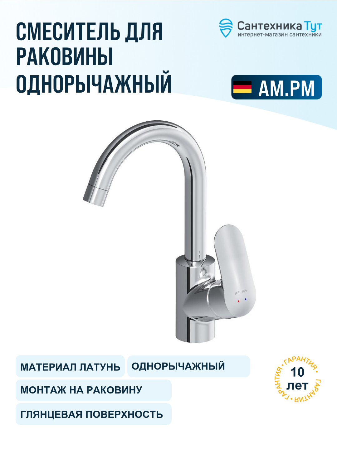 Смеситель для раковины AM.PM Like F8002700 хром, рычажное управление, латунь