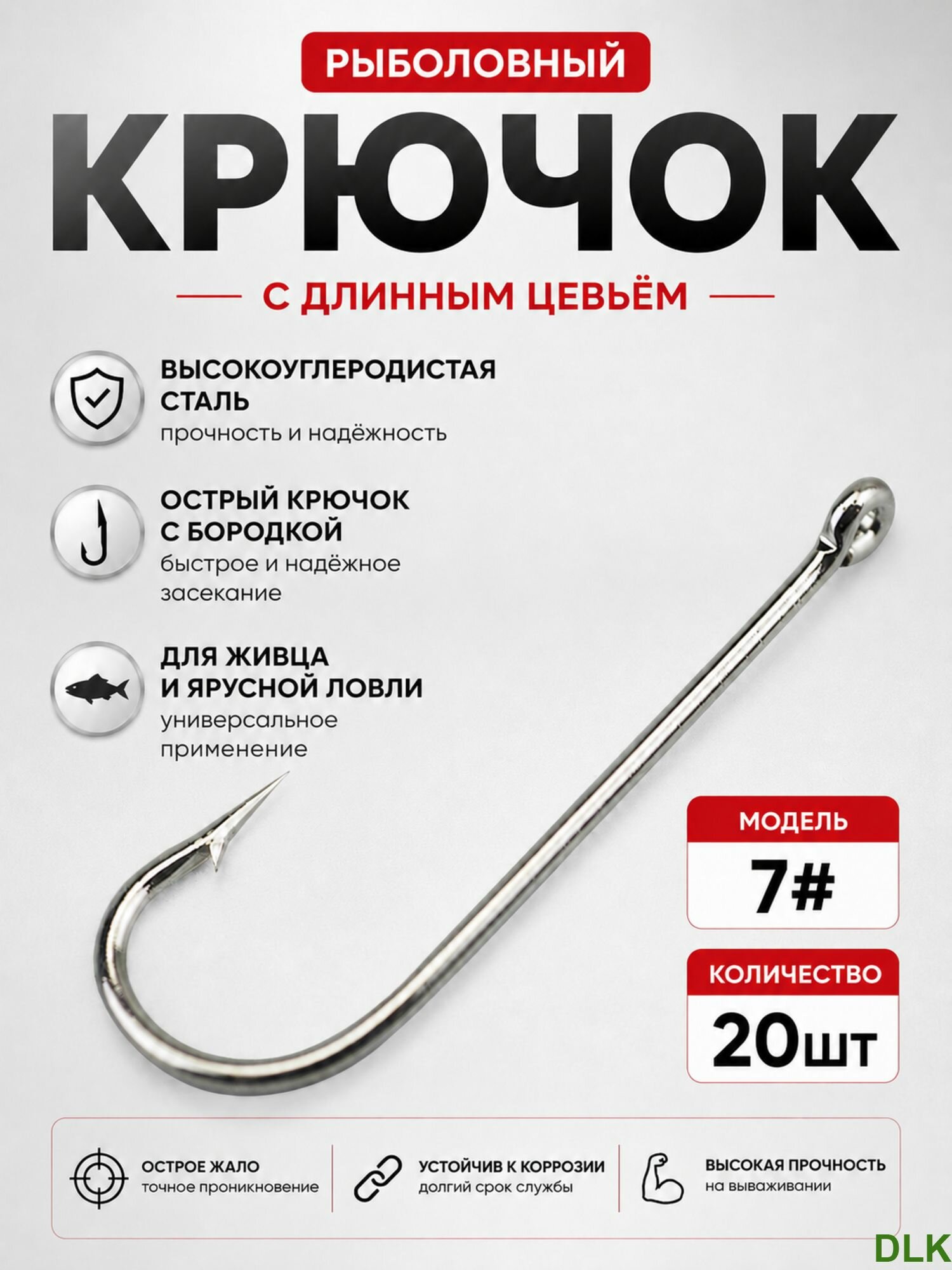 Крючки высокоуглеродистые с длинным цевьем с бородкой для морской рыбалки ChangBing_7#_20шт