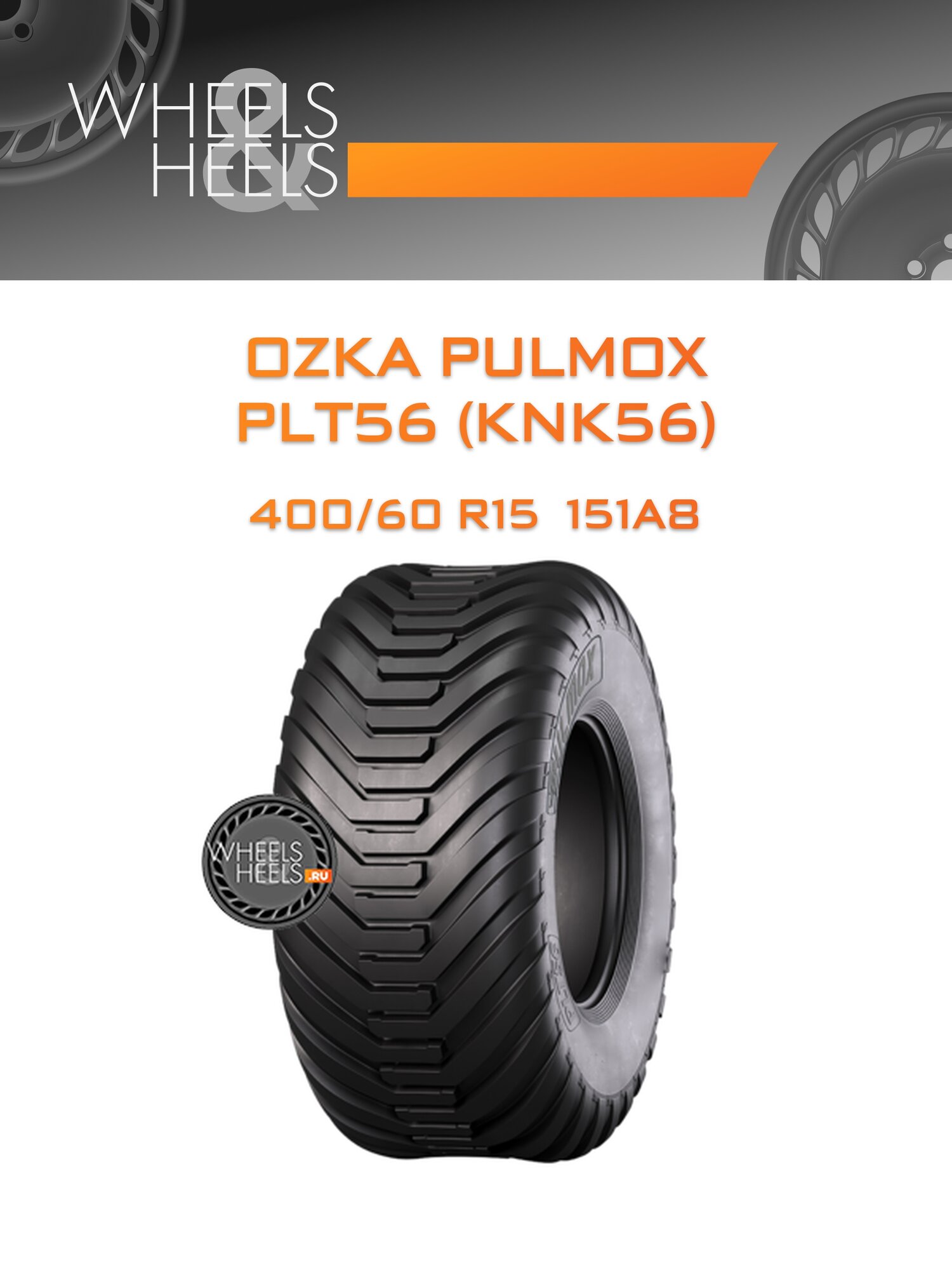 Шина автомобильная OZKA Pulmox PLT56 (KNK56) 400/60 R15.5 151A8 ALLSEASON, всесезонная, универсальная
