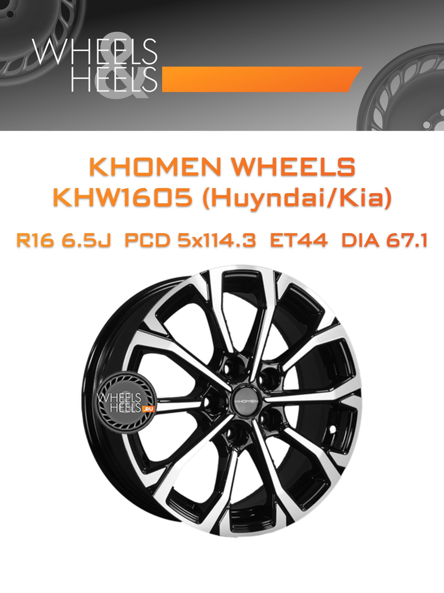 Диск автомобильный литой Khomen Wheels KHW1605 (Huyndai/Kia) 16x6.5 5x114.3 et44 dia67.1 Black-FP