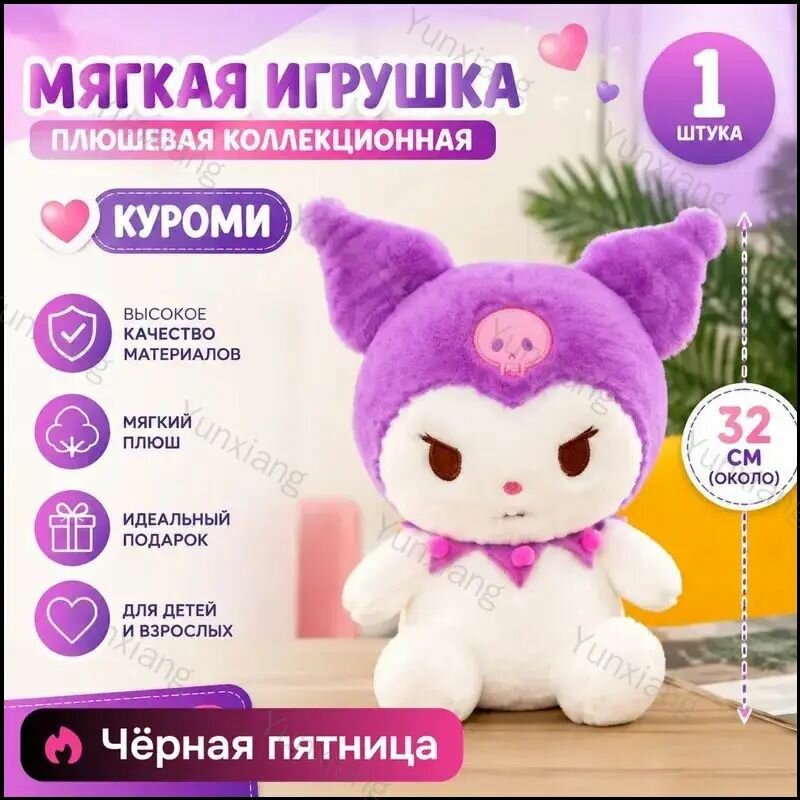 Мягкая игрушка 33 см: Куроми, розовый ягнёнок, пингвин с фруктами, лягушка с подтяжками, утка в шляпе, Стич в паре, тигрёнок из короткого плюша с на