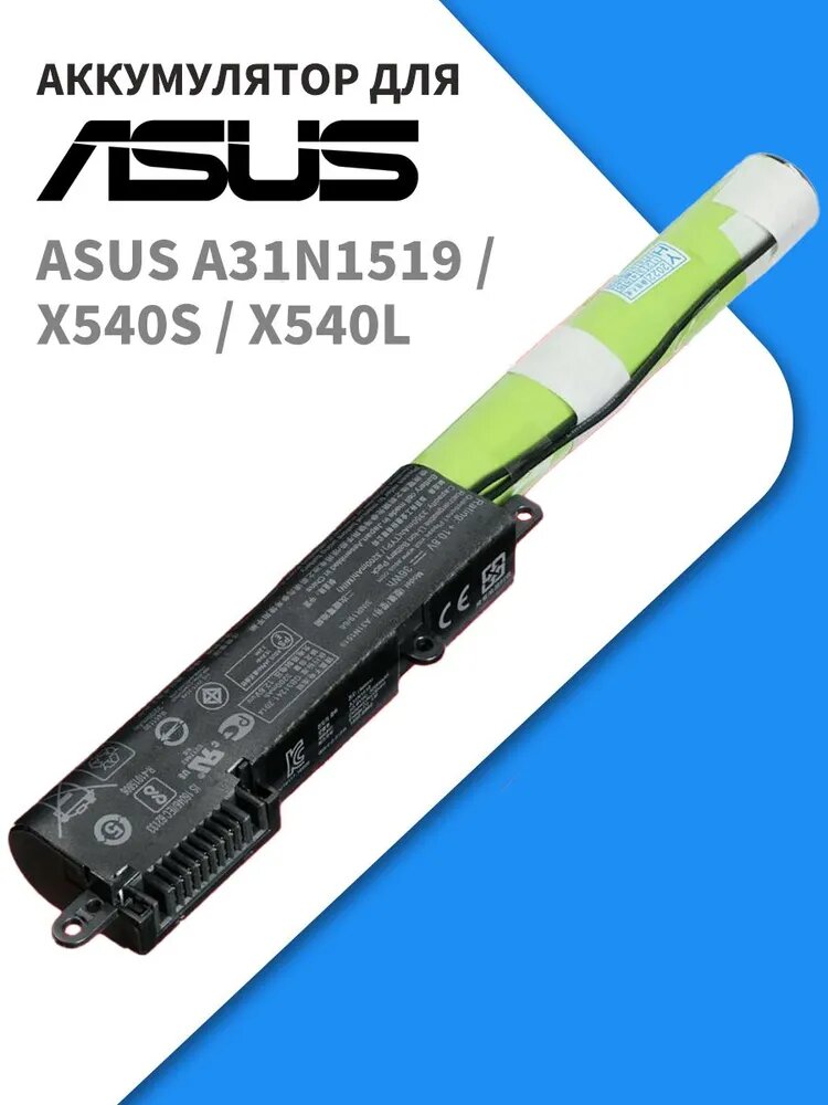ASUS Аккумулятор для ноутбука 3350 мАч, (Аккумулятор для Asus A31N1519 / X540S / X540L (36Wh, 10.8V))