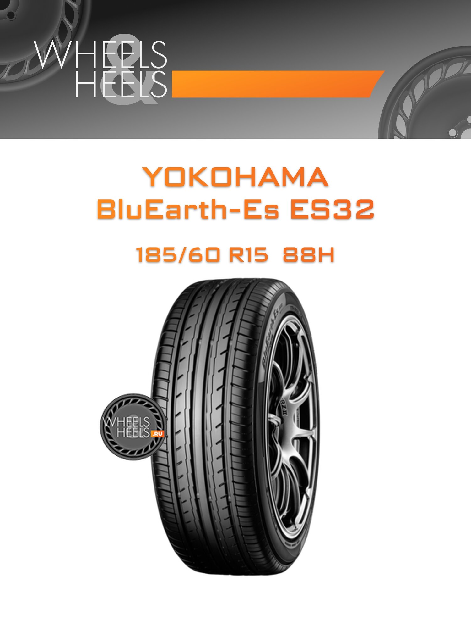 Шина автомобильная Yokohama BluEarth-Es ES32 185/60 R15 88H SUMMER, летняя, универсальная
