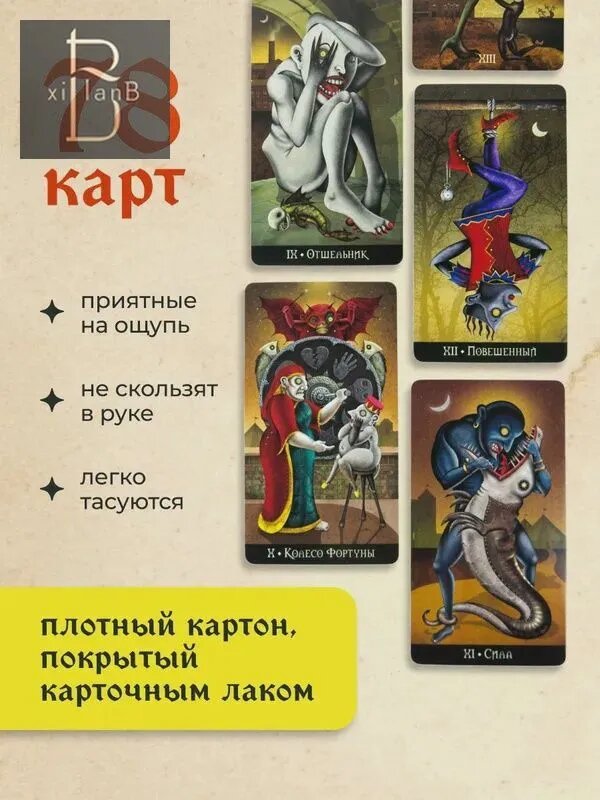 Карты Таро — фото 1