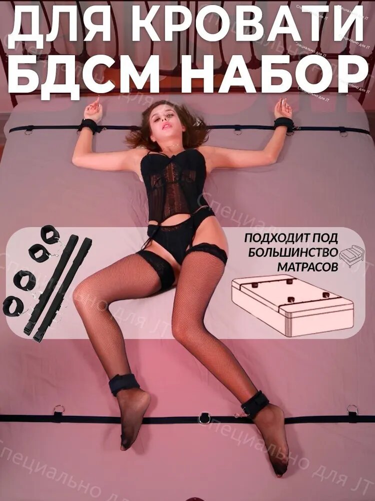 Фиксатор БДСМ