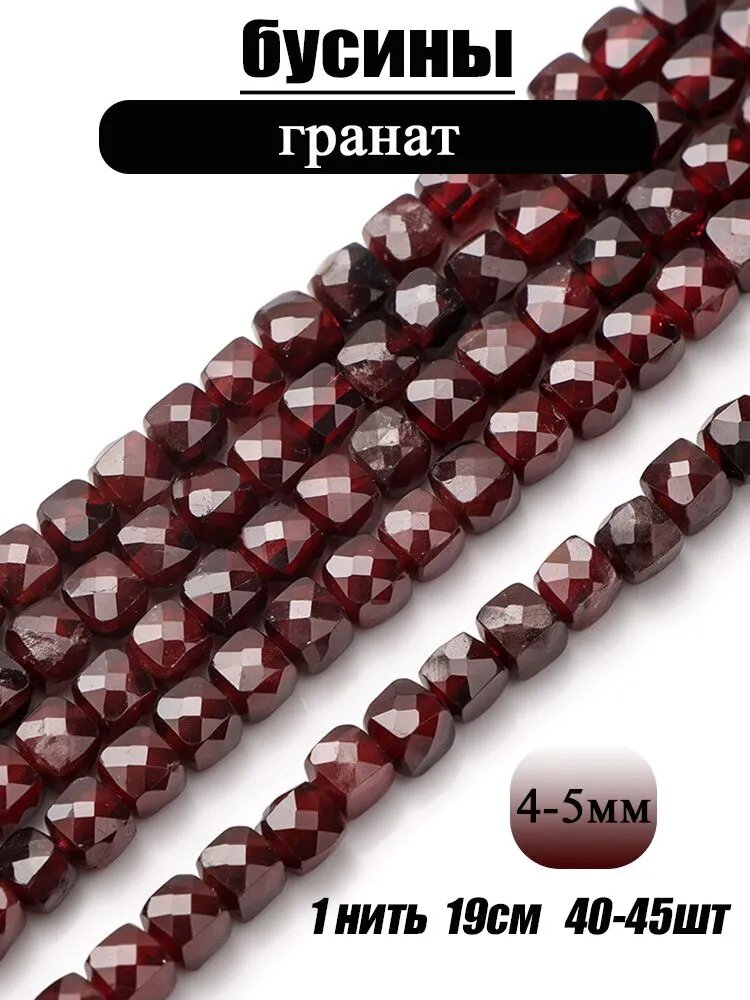 Гранат, Кубические бусины,4-5 мм, Бусины из натурального камня