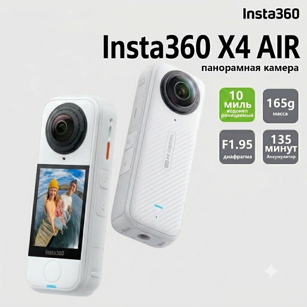 Экшн-камера Insta360 One X4 Air Standard Bundle – 8K, водонепроницаемая, 360°, широкоугольная съемка,