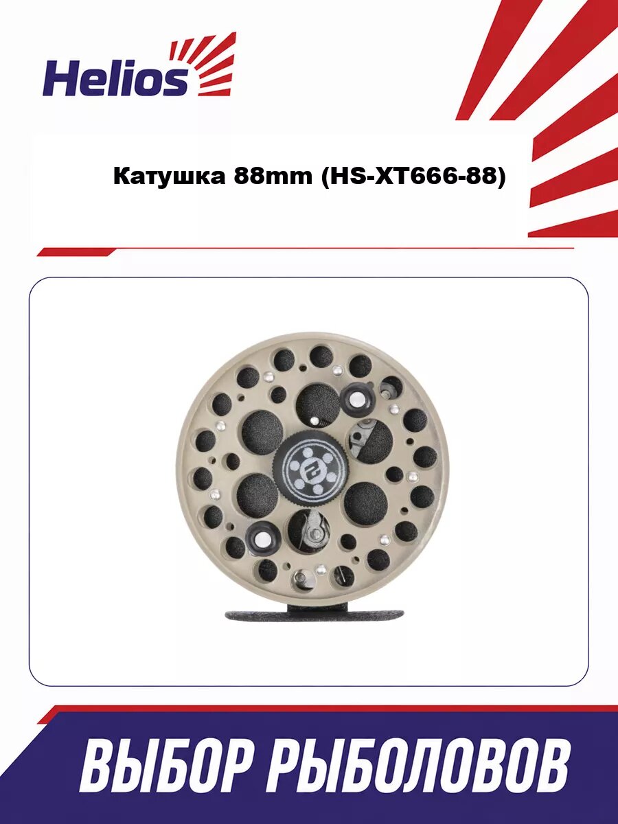 Катушка 88mm (HS-XT666-88) Helios