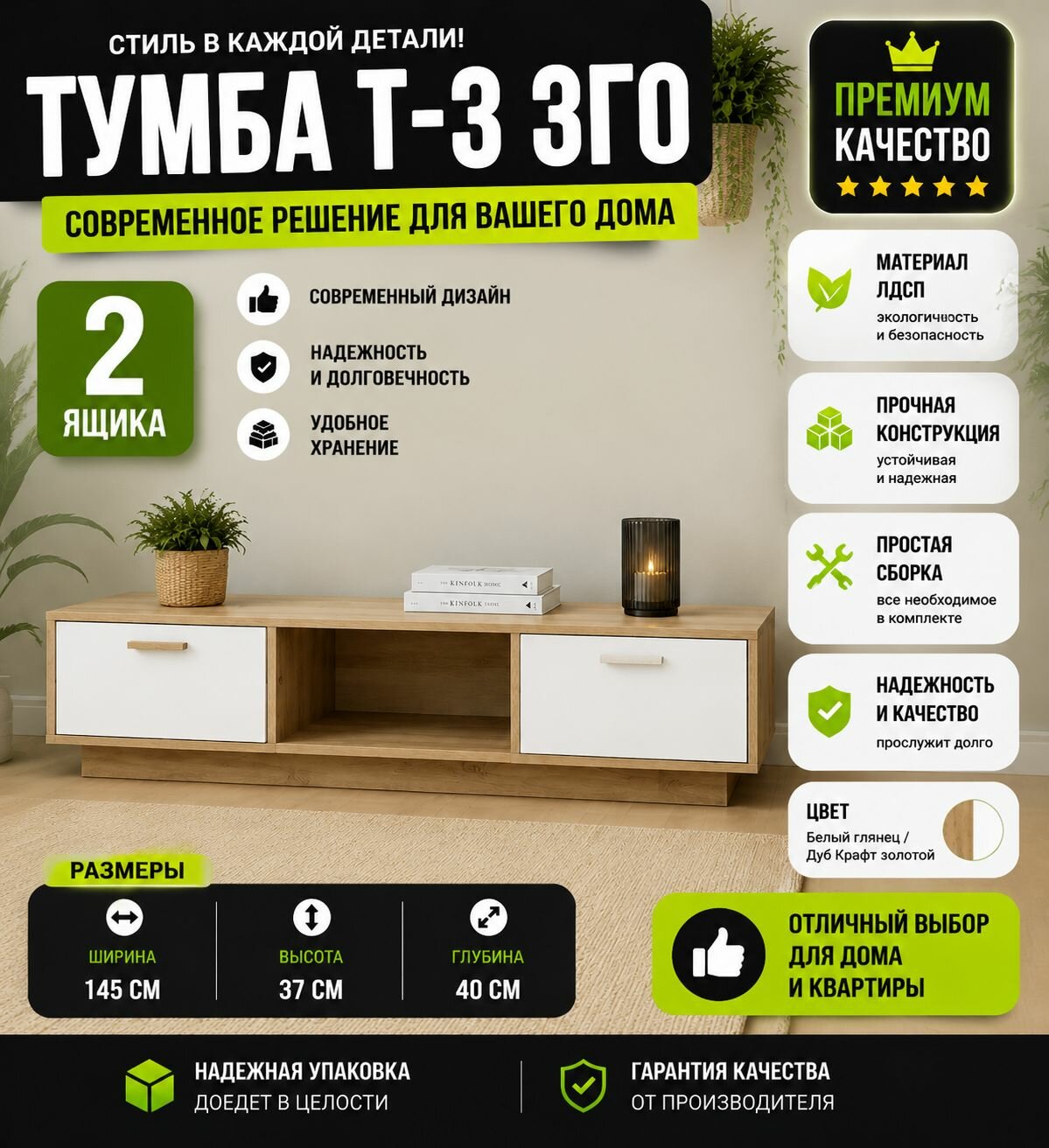 Тумба Т-3 ЭГО для дома Белый глянец и Дуб Крафт золотой, ширина 145 см, комод, стеллаж, с ящиками, в гостиную, в спальню