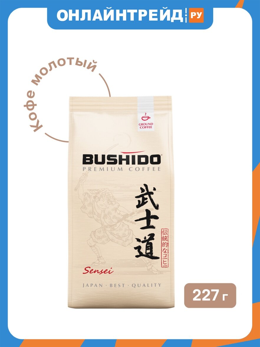 Кофе молотый Bushido Sensei 227 г