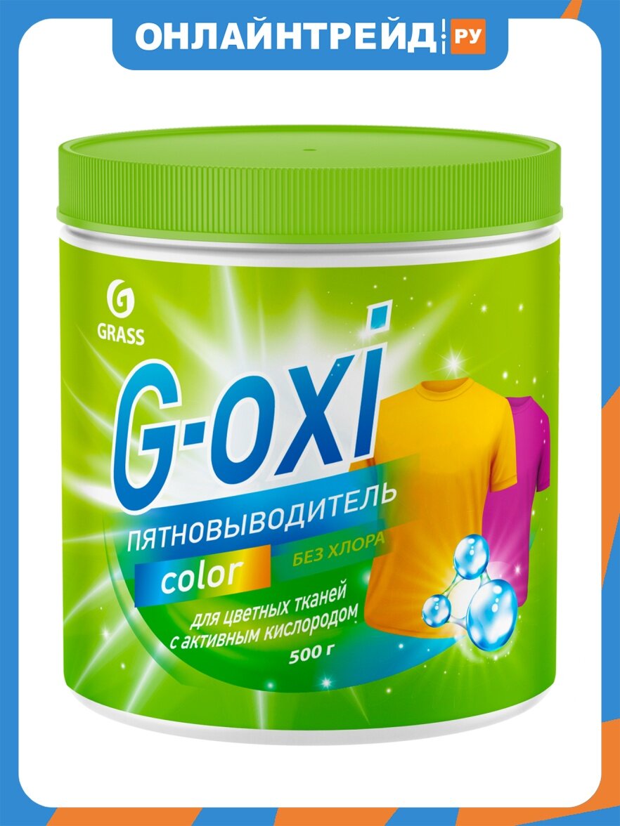 Пятновыводитель Grass G-Oxi для цветных вещей с активным кислородом, 500 г