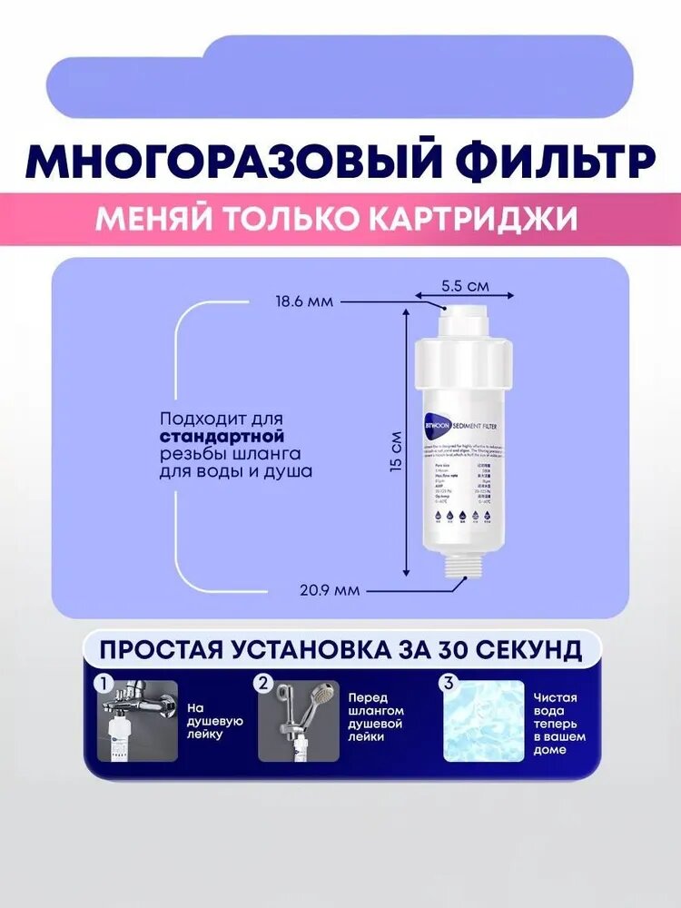 Фильтр для душа BTWOON проточный против бактерий и примесей, 2 картриджа в комплекте, белый — фото 1