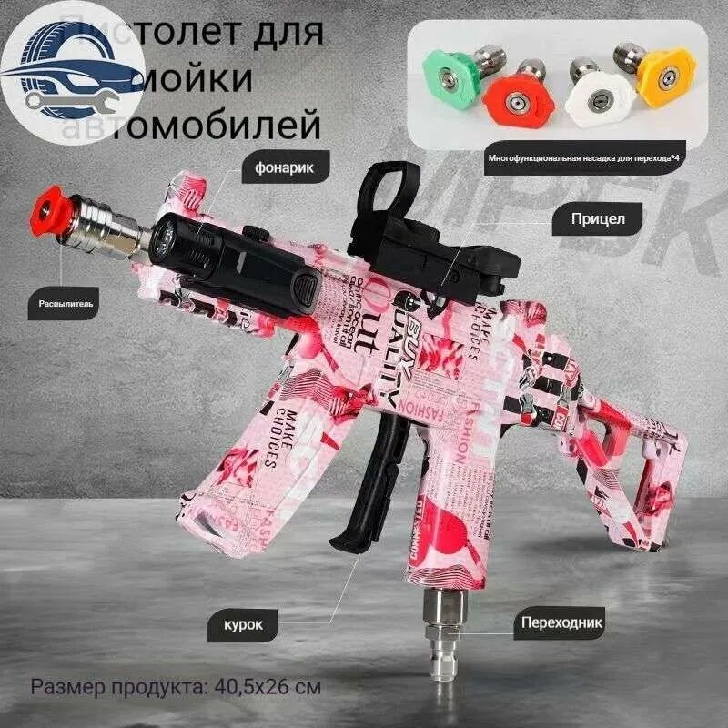 Пистолет для автомойки, дизайн UMP5, ABS пластик, латунная головка, мощная струя, точный клапан, для дома и авто, цвет на выбор